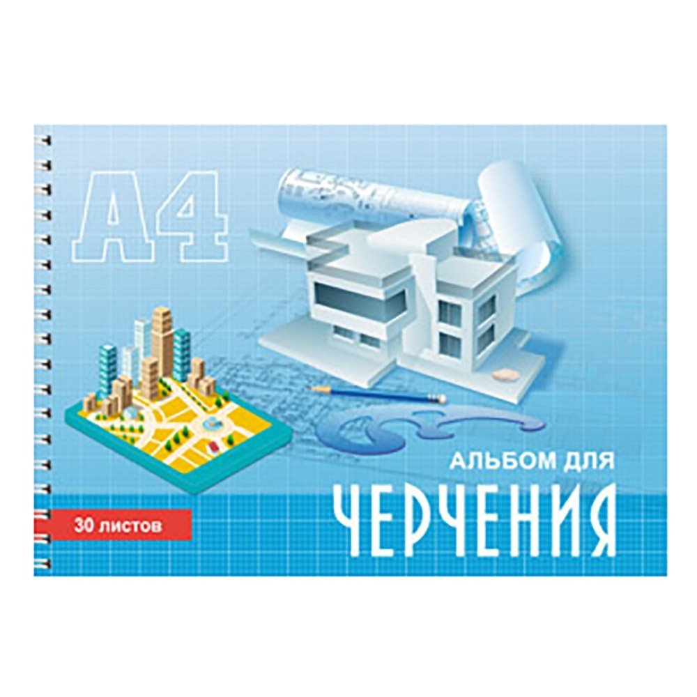 Альбом для черчения А4 30л., Проф-Пресс, гребень, целл.картон, офсет ...